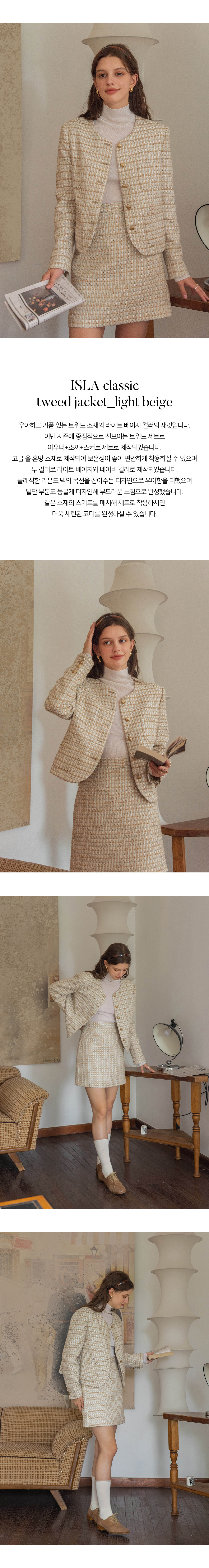 ISLA classic tweed jacket_light beige - 감도 깊은 취향 셀렉트샵 29CM