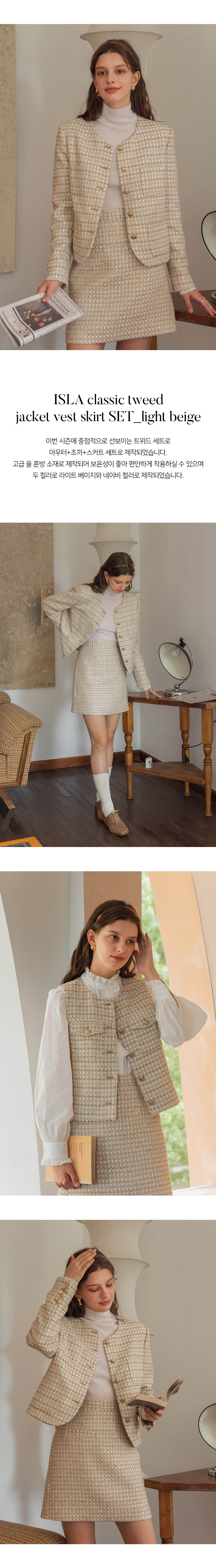 ISLA jacket vest skirt SET_light beige - 감도 깊은 취향 셀렉트샵 29CM