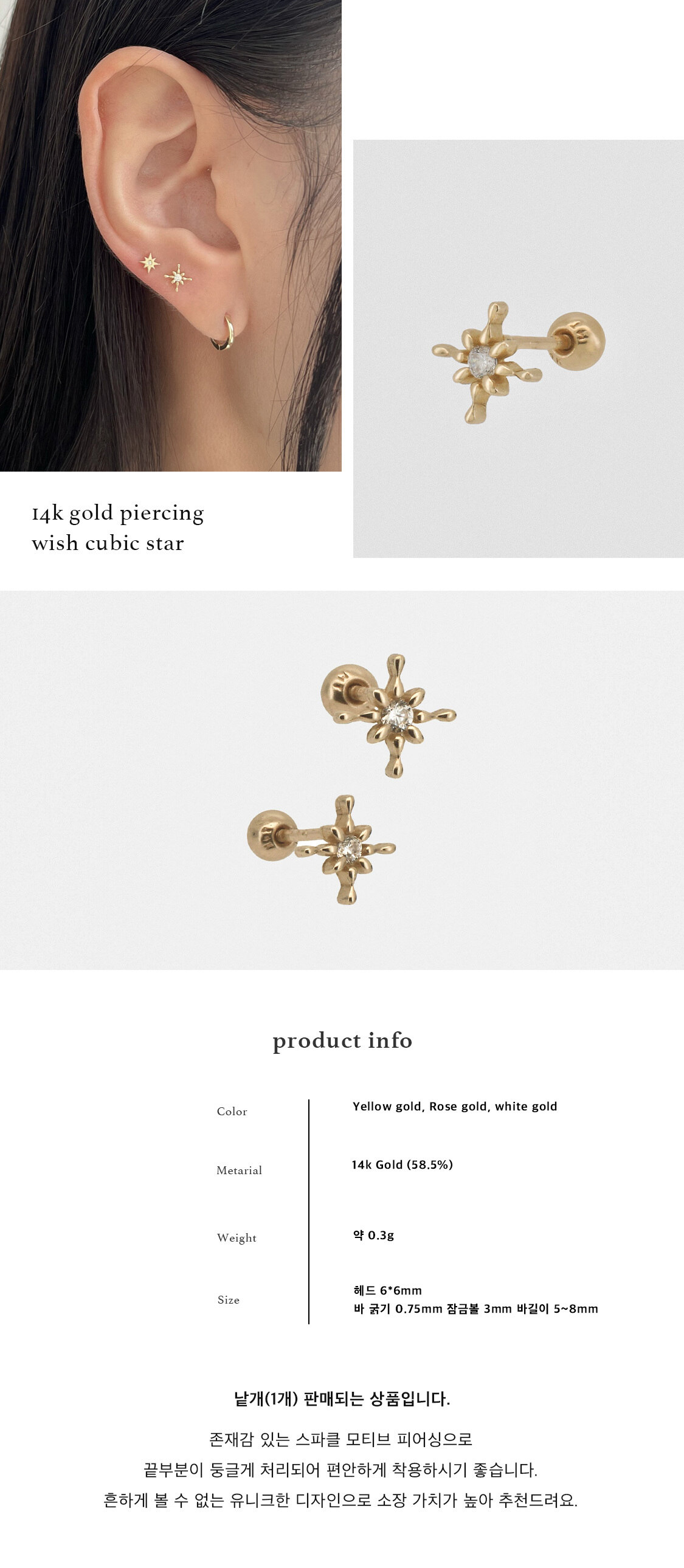 14k wish cubic star piercing - 감도 깊은 취향 셀렉트샵 29CM